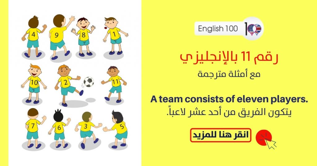 الصفحة 258 – English 100
