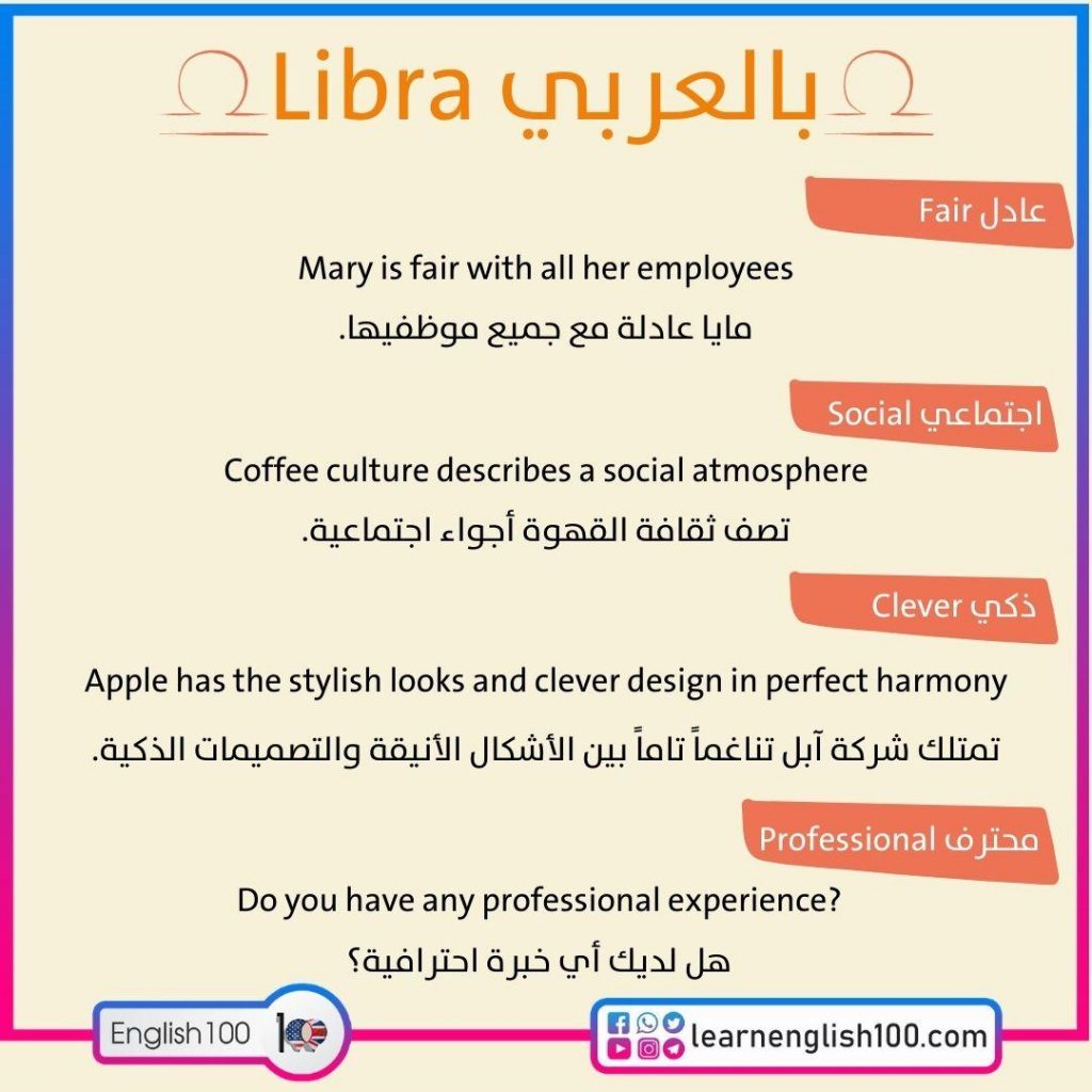Libra بالعربي - تعلّم كيف تشرح للآحرين مزايا الميزان بالانجليزية (دليلك ...