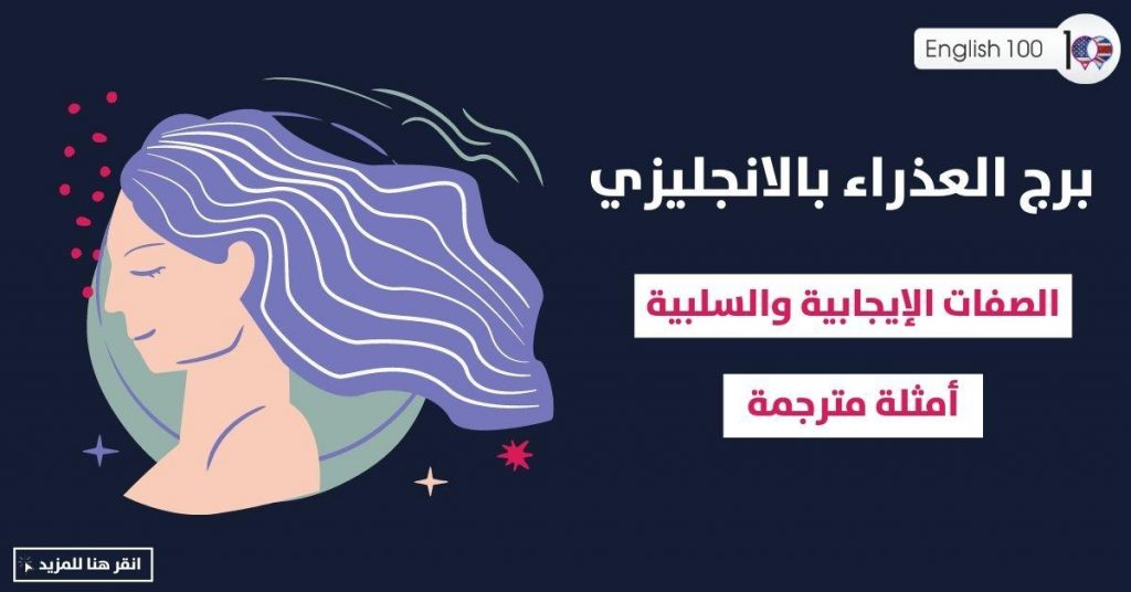 Hala Issa, Author at English 100 - الصفحة 16 من 18