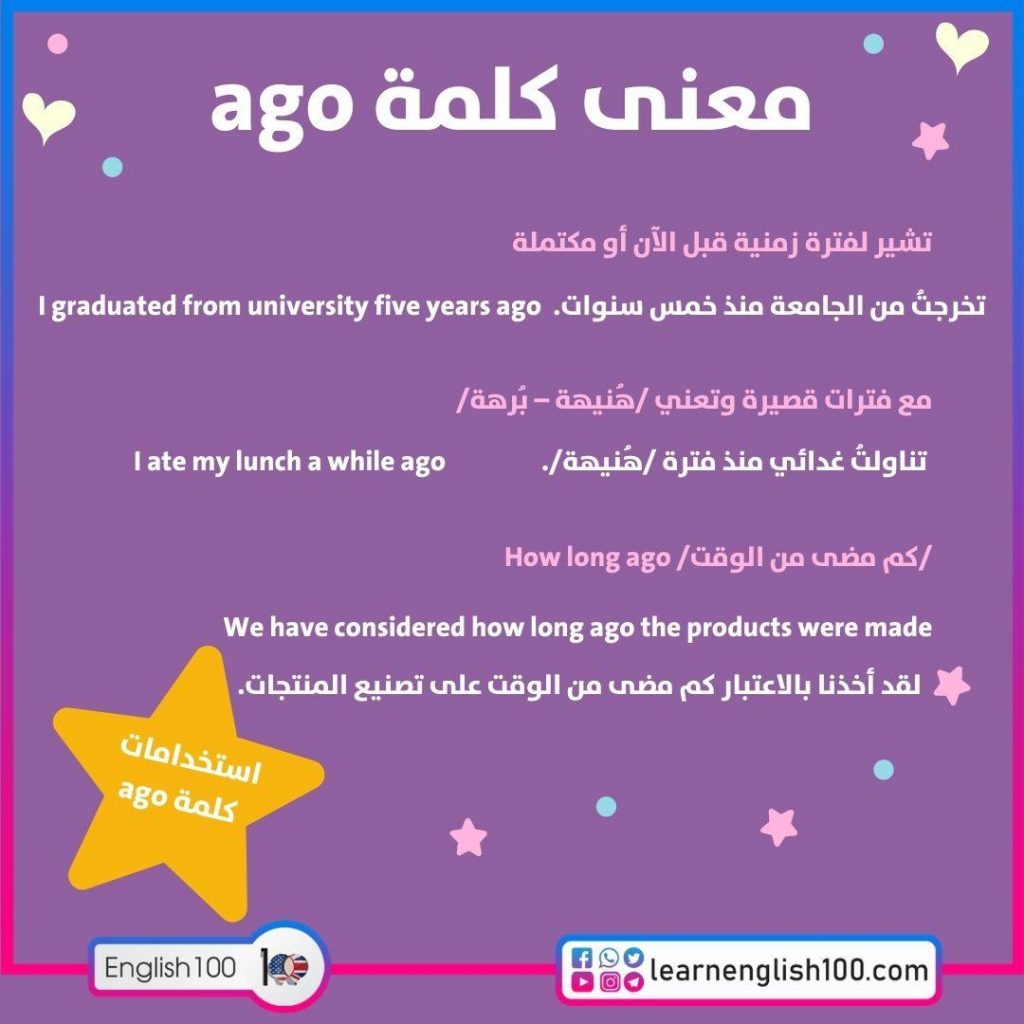 معنى كلمة ago - تعلم طريقة استخدامها في قواعد اللغة الانجليزية