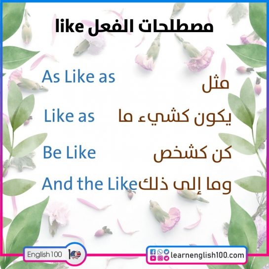Like Like Like like-like-like