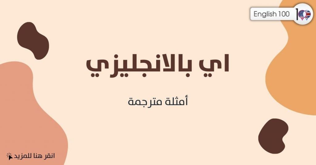 Hala Issa, Author at English 100 - الصفحة 11 من 18