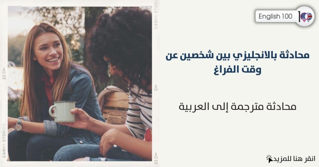 Hala Issa, Author at English 100 - الصفحة 9 من 18