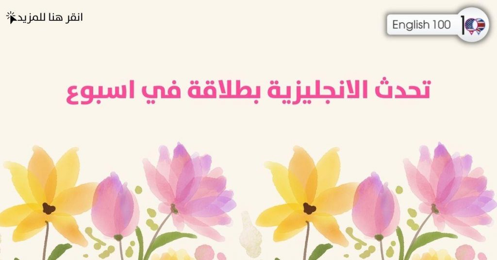 Hala Issa, Author at English 100 - الصفحة 10 من 18