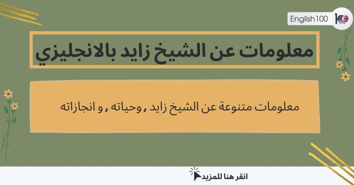 Hala Issa, Author at English 100 - الصفحة 4 من 18