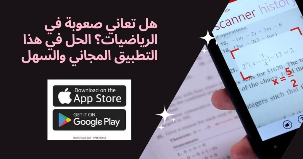 Photomath App Review Scan Math Problems English 100