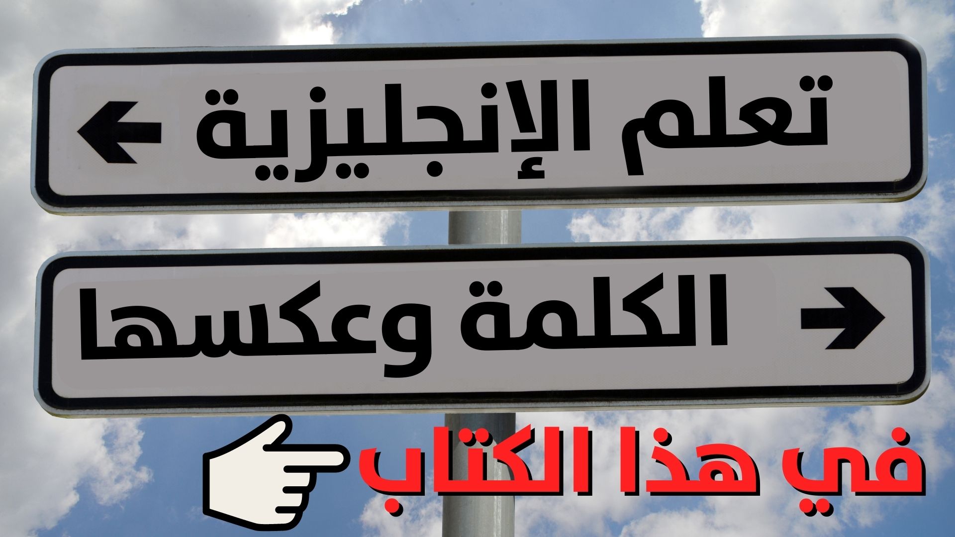 Learn English Online Now with100 Antonyms book - Part 2 - English 100